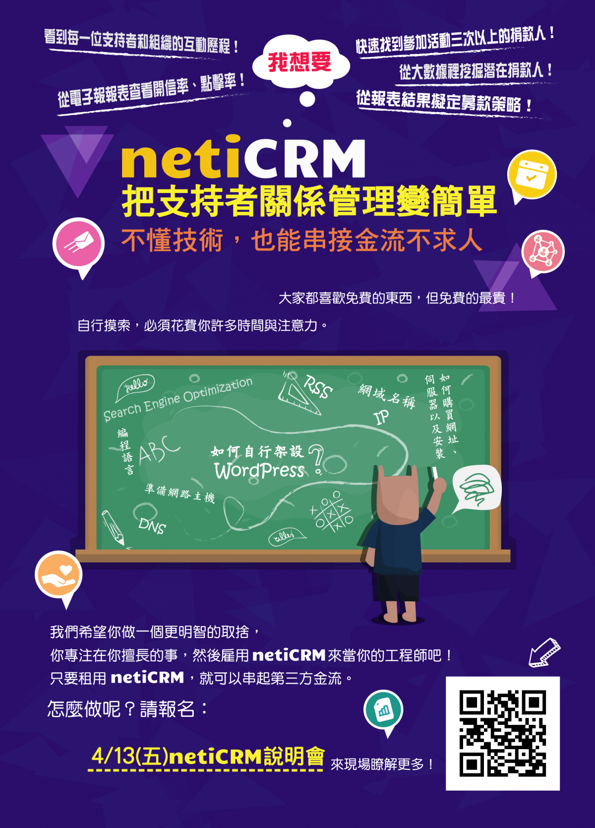 不懂技術，也能串接金流不求人 | netiCRM 非營利組織專屬支持者關係管理系統