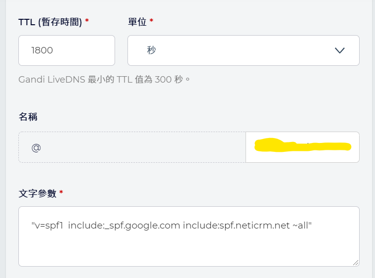 寄送電子報的必要設定：SPF、DKIM怎麼設 | netiCRM 非營利組織專屬支持者關係管理系統
