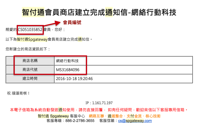 netiCRM × 藍新（原智付通）金流設定