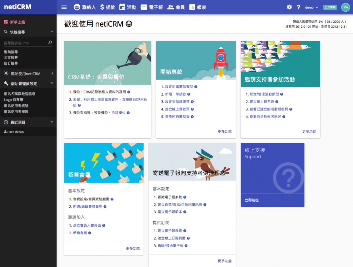 netiCRM 新版本發布！ | netiCRM 非營利組織專屬支持者關係管理系統