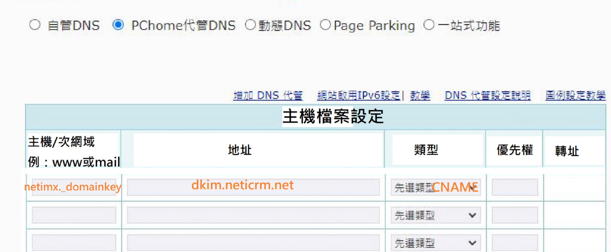 寄送電子報的必要設定：SPF、DKIM怎麼設 | netiCRM 非營利組織專屬支持者關係管理系統
