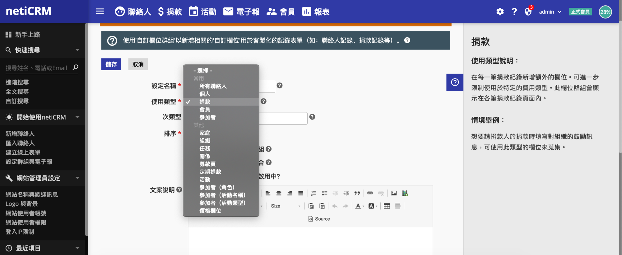 新功能：搜集資料的關鍵功能——「自訂欄位/資料表單」更好用了！ | netiCRM 非營利組織專屬支持者關係管理系統