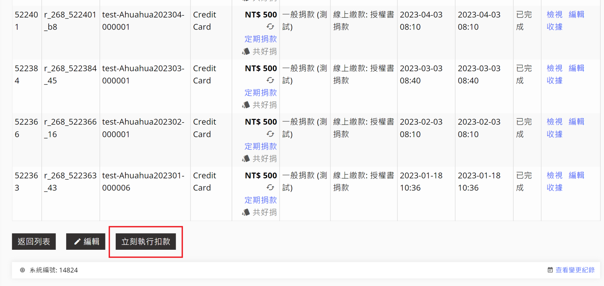 TapPay 金流設定 | netiCRM 非營利組織專屬支持者關係管理系統