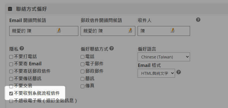 系統更新報你知！netiCRM 8.0 版本發布 | netiCRM 非營利組織專屬支持者關係管理系統