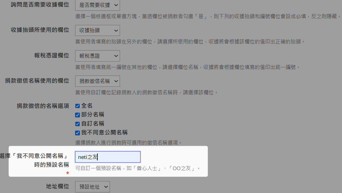 系統更新報你知！netiCRM 8.0 版本發布 | netiCRM 非營利組織專屬支持者關係管理系統