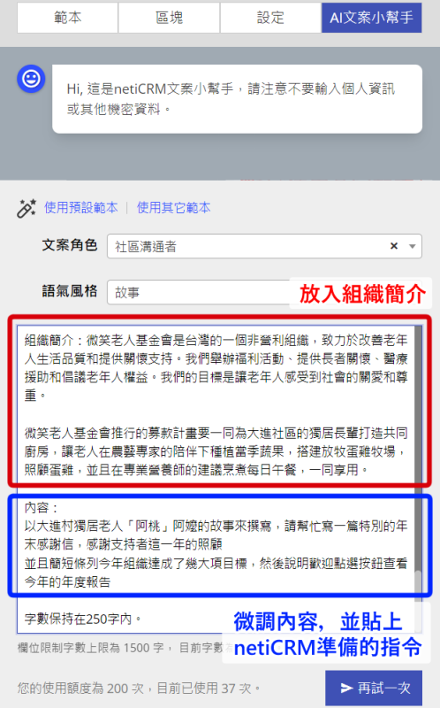 「AI文案小幫手」實用指令，幫你快速完成新年募款文宣！