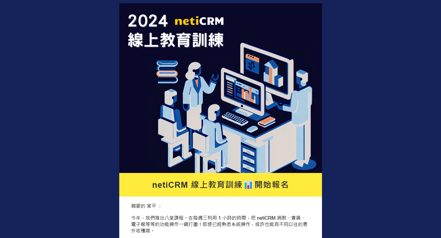 66%開信率！netiCRM電子報那些內容最受夥伴歡迎？ | netiCRM 非營利組織專屬支持者關係管理系統
