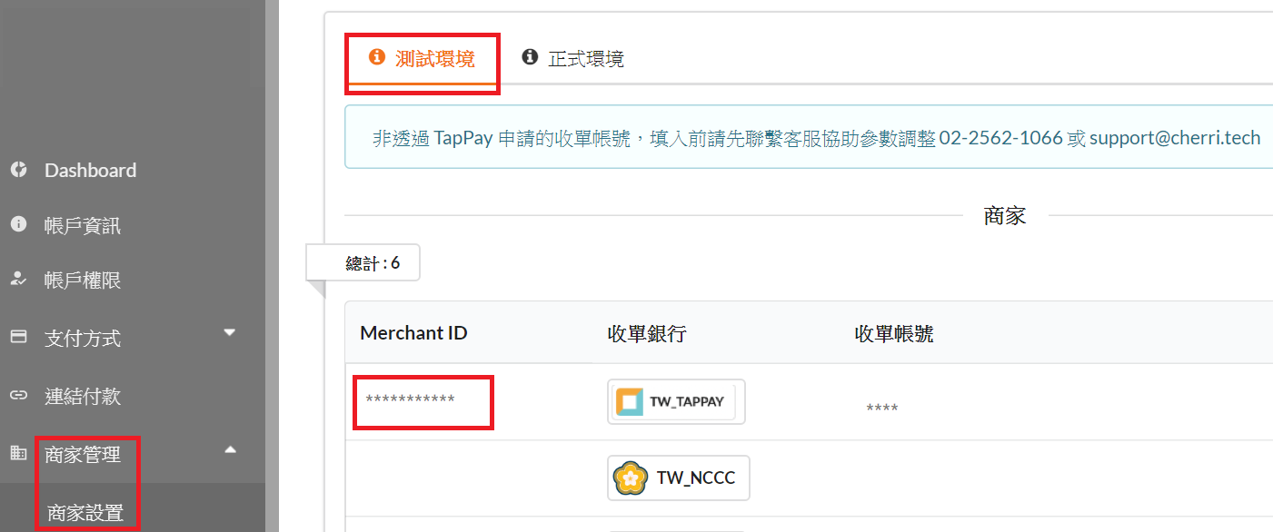 TapPay 金流設定 | netiCRM 非營利組織專屬支持者關係管理系統
