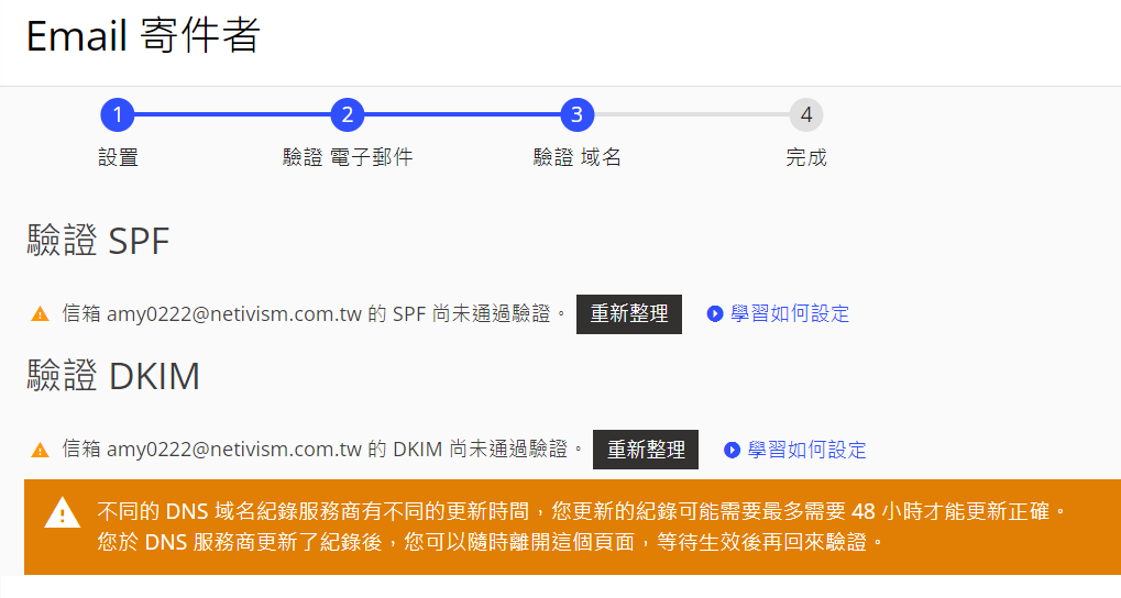 寄送電子報的必要設定：SPF、DKIM怎麼設 | netiCRM 非營利組織專屬支持者關係管理系統