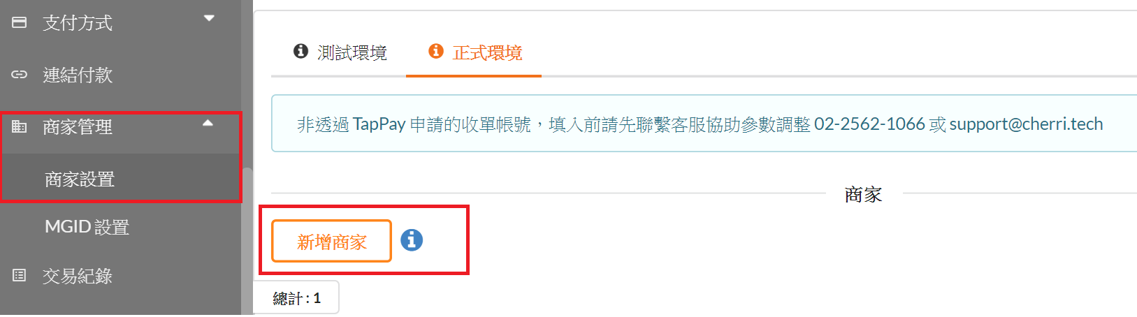 TapPay 金流設定 | netiCRM 非營利組織專屬支持者關係管理系統