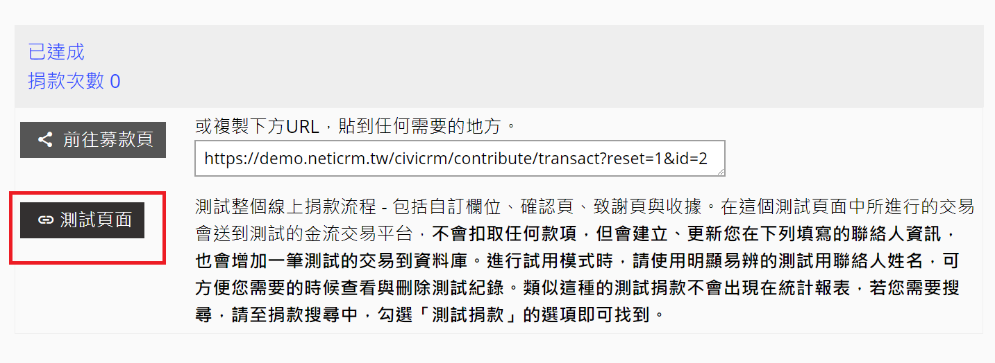 TapPay 金流設定 | netiCRM 非營利組織專屬支持者關係管理系統
