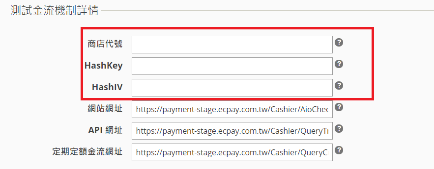 綠界金流設定 | netiCRM 非營利組織專屬支持者關係管理系統